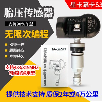 星卡慕卡胎压传感器双频支持433/315MHZ汽车胎压传感器匹配仪编程