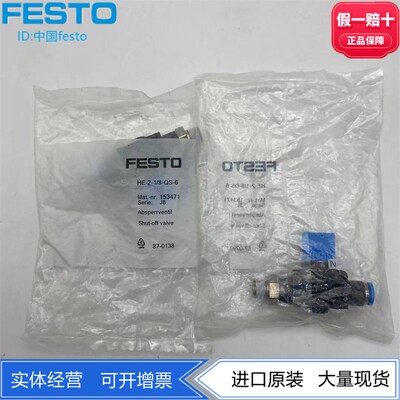 FESTO关断阀截止阀 HE-2-1/8/4-QS-6/8/12  153471 153470 153472