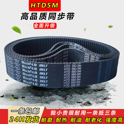 橡胶同步带HTD5M805 5M810 5M815 5M820 5M825 5M830传动皮带齿形