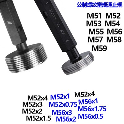 公制螺纹塞规通止规M51M52M53M54M55M56M57M58M59x4x3x2x1x0.75