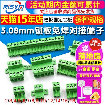 免焊对接2EDGRKC-5.08mm底板固定锁板对插拔PCB接线端子2/12/24p