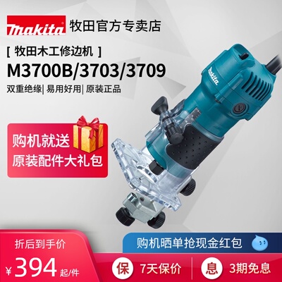 牧田修边机m3709木工多功能小锣机开孔开槽机电木铣M3700电动工具