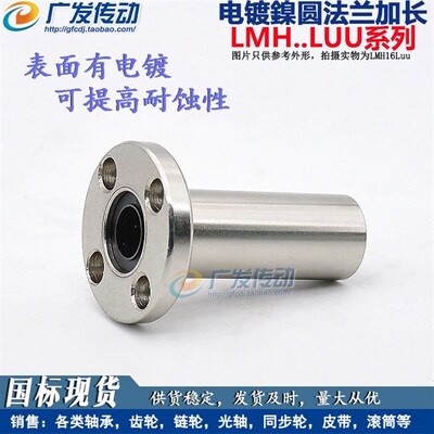 电镀防锈圆法兰直线轴承 加长型 LMF20LUU 尺寸:20*32*80 LMF20L