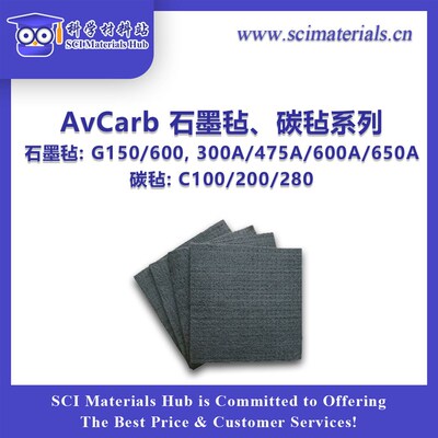 AvCarb石墨毡 G150/600/300A/475A/600A/650A/ C100/200/280碳毡