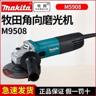 牧田M9511B多功能角向磨光机M9508B家用125MM 打磨抛光机850W
