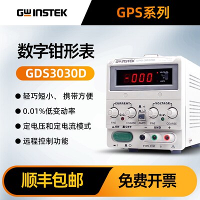 固纬线性稳压直流电源GPS-3030DD GPS-1850D GPS-2030C GPS-4303C