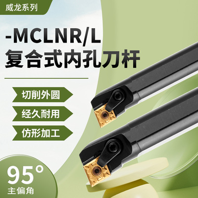 数控刀具车床车刀杆S16Q-MCLNL12外圆车刀杆95度菱形端面机夹刀杆
