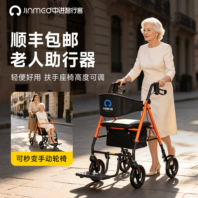 中进智行客多功能助行器老人专用辅助行走神器助步车轮椅可推可坐