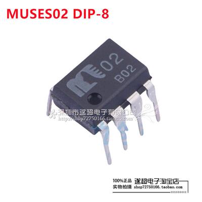 JRC MUSES8820 MUSES8820E 音质音频发烧双运放 EMP-8 全新原装