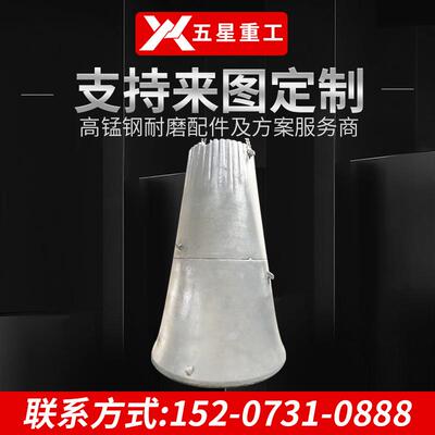 厂家定 制耐磨旋回破碎机破碎壁轧臼壁 高锰钢耐磨铸件型号齐全