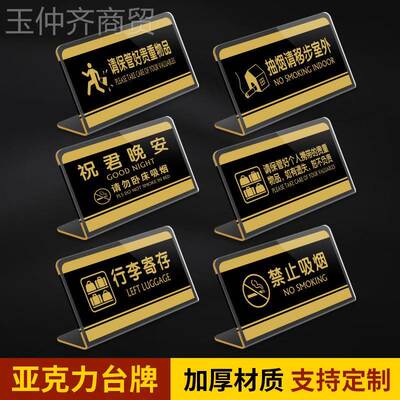克L力黑台卡酒店宾馆型禁止亚吸烟透AUR明台签亚克力金温馨提示牌