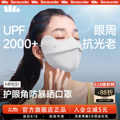 蕉下防暴晒口罩女护眼角黑胶面罩