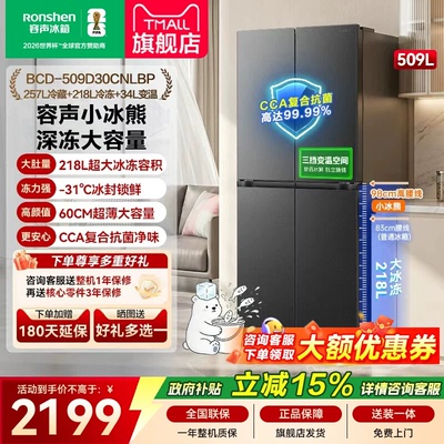 26新款容声小冰熊509L十字对开四门大冷冻冰箱家用大容量一级能效