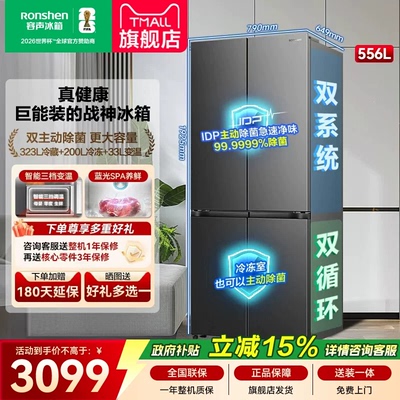 容声526进阶款 战神556L双系统十字四门超薄大容量家用新一级冰箱