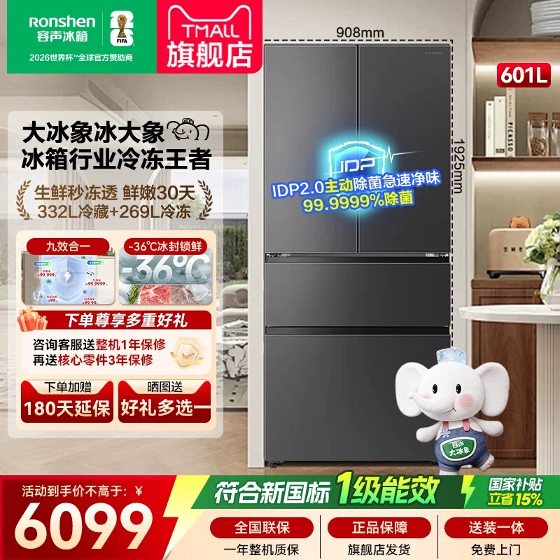 容声大冰象601L双系统法式双开家用大容量嵌入冰箱无霜