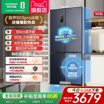 容声503proIDP净味十字门冰箱