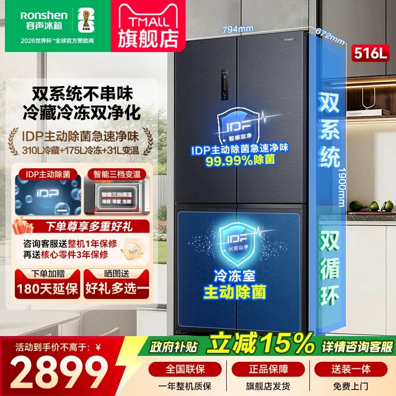 【容声526十字款】容声516双净双系统十字家用大容量无霜电冰箱