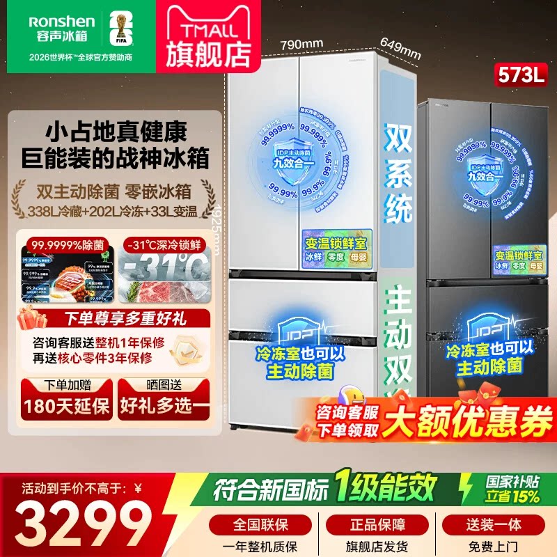 容声战神573L法式多门双系统双净超薄嵌入式冰箱