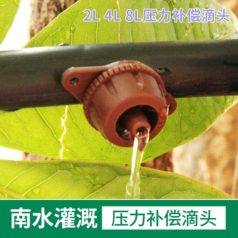 2L4L8L可拆开清洗压力补偿滴头滴灌设备盆栽自动滴水果树滴灌滴头