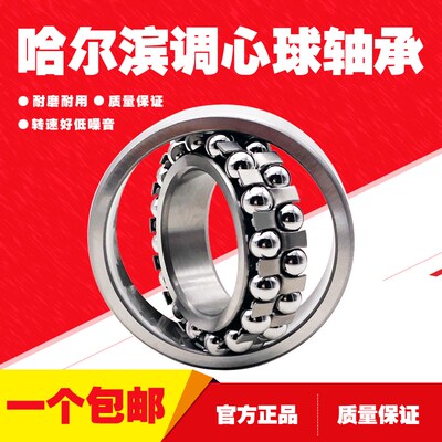 哈尔滨轴承 调心球2216 2217 2218 2219 2220 2222 ATN K