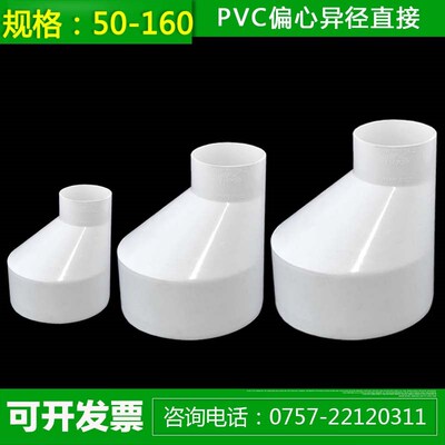 联塑PVC排水偏心异径套75x50 110x50 110x75 160x110直接套配件