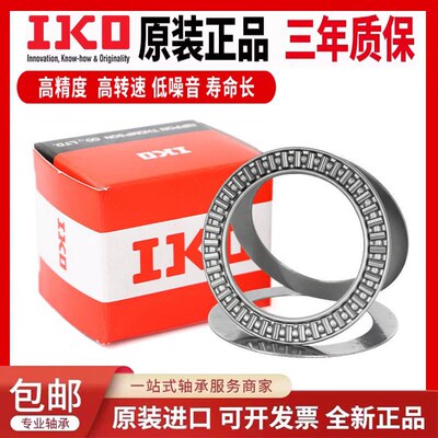进口IKO平面推力滚针轴承AXK4565 5070 5578 6085 6590 7095+2AS