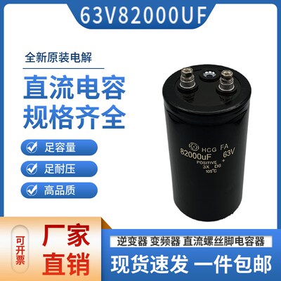 包邮82000UF直流滤波电容器 螺丝脚电容器63V82000UF 体积75*145