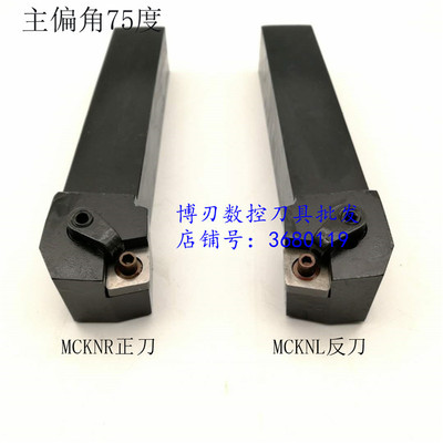 75度废角外圆车刀MCKNR1616/2020/2525M12/3232P4040R19MCBNL立车