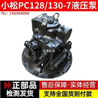 小松PC128/130-7/138US液压泵总成主泵大泵压力泵原装挖掘机配件