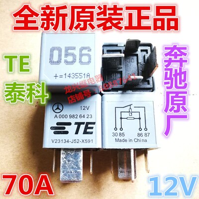 全新原装056号继电器A 000 982 64 23 奔驰原厂进口继电器70A