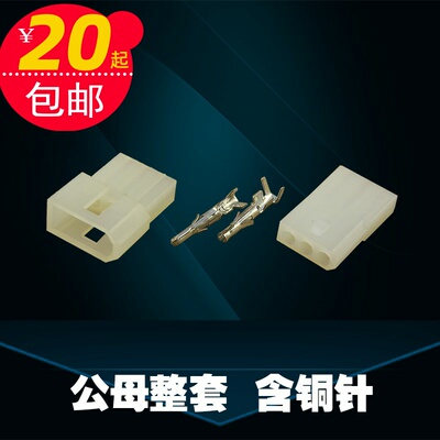 汽车连接器接插件端子3P接头3078间距车用接线端公母对接空接端子