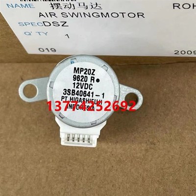 全新大金空调摆动马达MP20Z 12VDC 3SB40641-1摆风电机导风电机