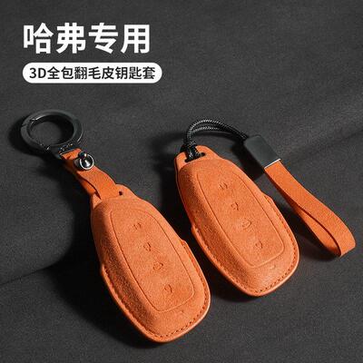 适用哈弗二大狗钥匙套猛龙新款神兽酷狗枭龙maxh6/h2/h9橙色3D