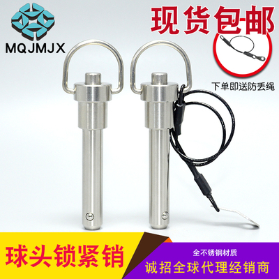R型销MS17987球头锁紧销定位销快卸销线阵音响销钢珠安全销 10 12