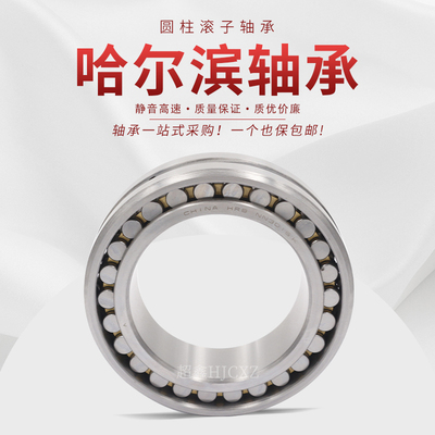 哈尔滨HRB圆柱滚子轴承NJ2232 2234 2236 2238EM