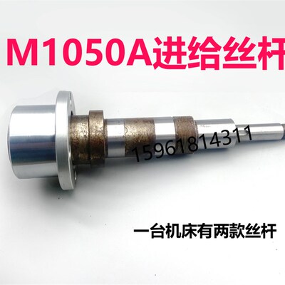 MGT1050 M10100 M11100进给丝杆 无锡机床厂 高精度无心磨床配件