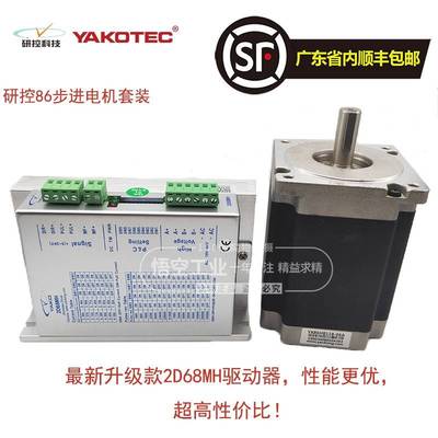 研控86步进电机套装 YK86HB118-06A YK86HB156-06A YKD2608MH