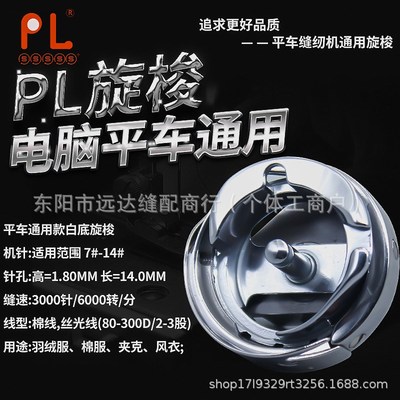 工业缝纫机配件电脑同步车厚料旋梭德胜PL794.BTR薄料中厚料