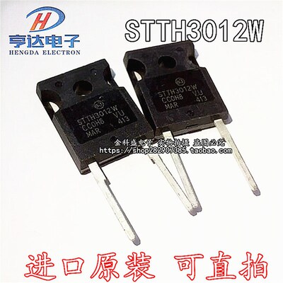 STTH3012W 30A 1200V TO-247 TO-3P 快恢复整流二极管 电源管