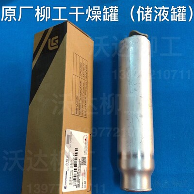 柳工920c920d920e922lc922d922e干燥罐 柳工储液罐干燥瓶 46c0758