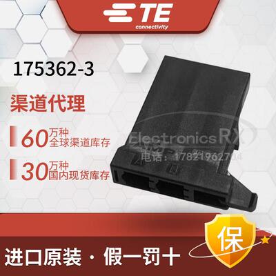 泰科安普 原装进口 Tyco / AMP / TE 连接器接插件 175362-3