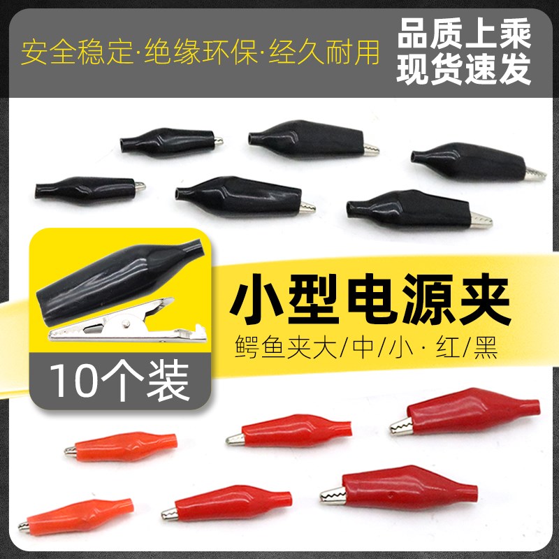 小鳄鱼夹子电源夹电线夹测试夹中大号电工夹带绝缘护套电夹弹簧夹