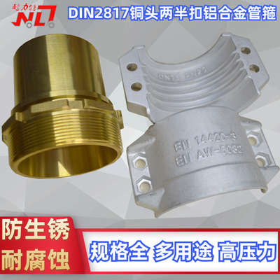 EN14420黄铜外螺纹管尾套装卡箍管夹盾构机接头铝合金抱箍DIN2187