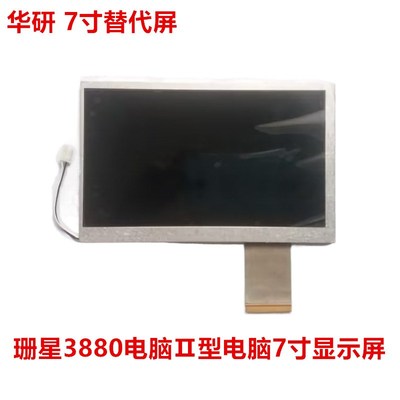 珊星3880电脑型电脑7寸显示屏F3800 2型7寸彩屏F3800IIBA2替代