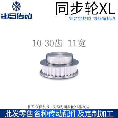 铝合金同步轮XL型11宽10~100齿 凸台标准件同步带轮皮带轮传动轮