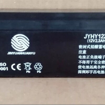 金源环宇蓄电池12V2.3AH铅酸免维护/JYHY1223机器内置/门禁/消防