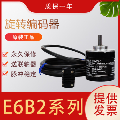 旋转编码器E6B2-CWZ6C CWZ5BCWZ3ECWZ1XCWZ5G1000PR600P原装正品