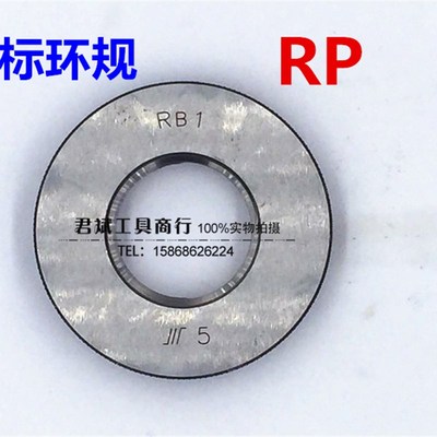 成量 RP德标圆锥管螺纹环规 RP1/8 1/2 3/8 3/4 1寸 1 1/2 2 3