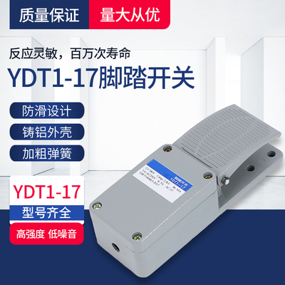 脚踏开关 YDT1-17 脚踩开关 铝壳 KH9011芯 银点高品质
