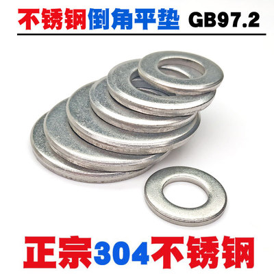 304不锈钢A级倒角型平垫圈倒角平垫片介子M5M6M8M10M12M16 GB97.2